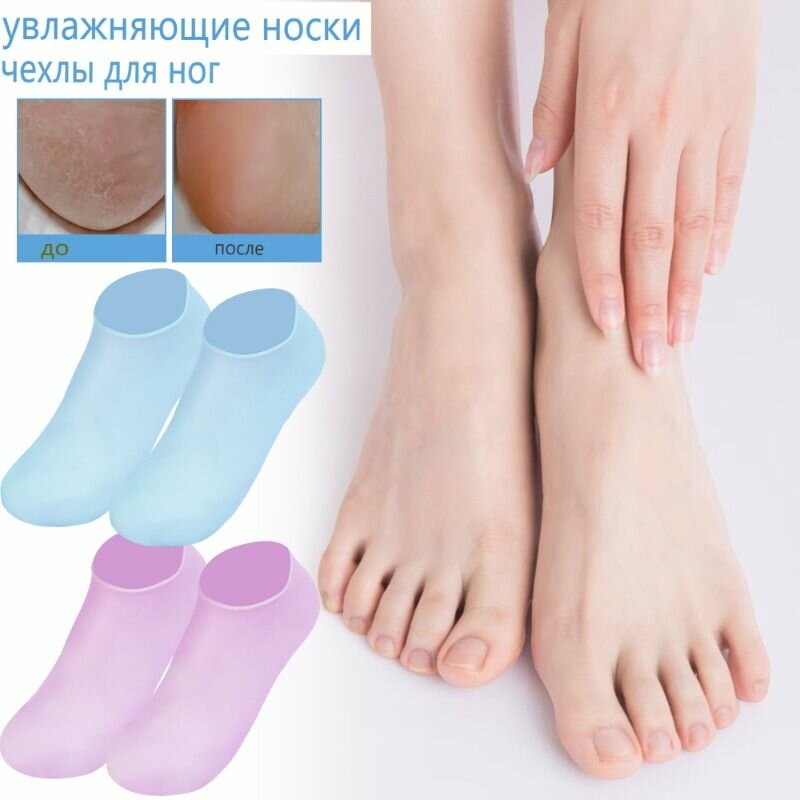 Носочки для педикюра