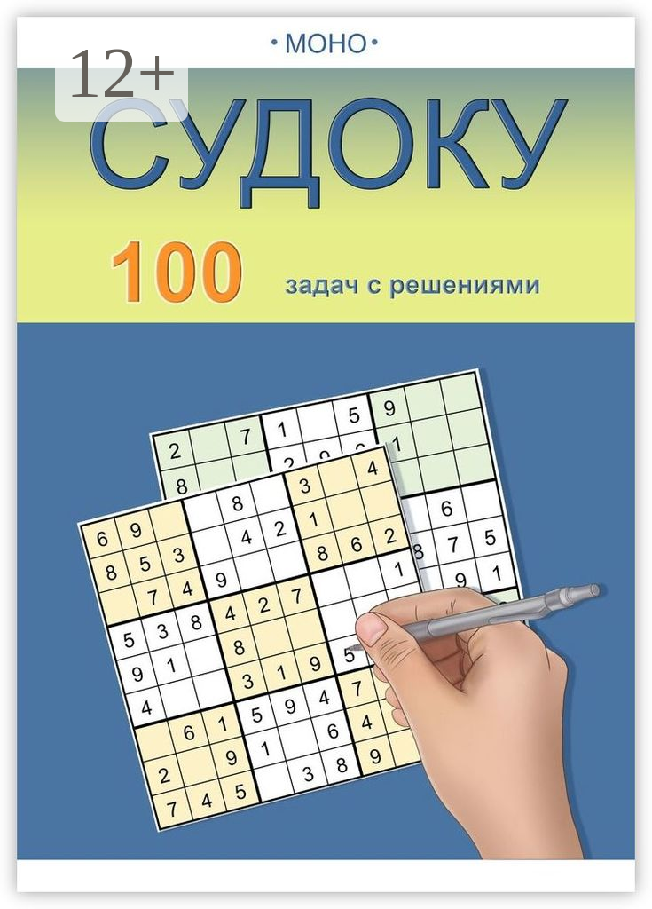 Судоку