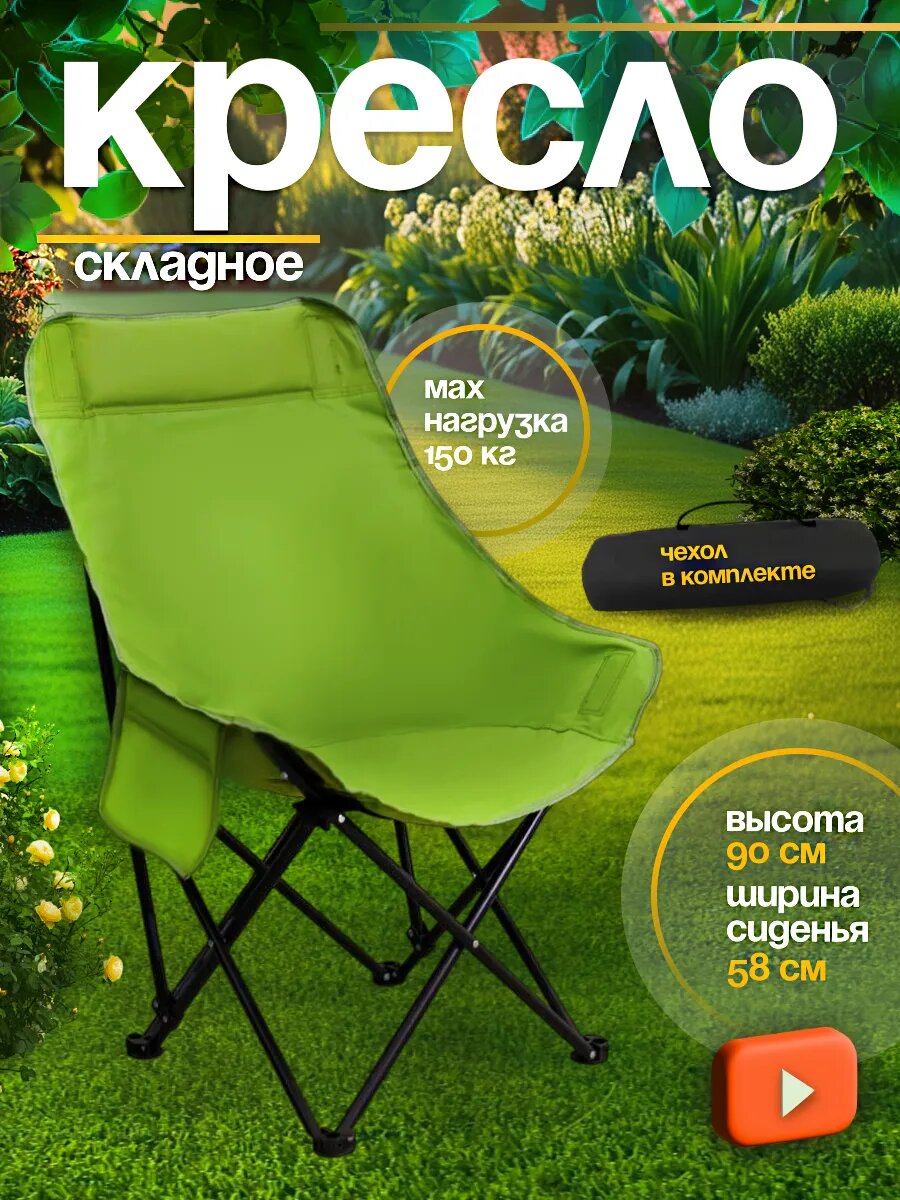 Стул туристический, раскладной, металлический каркас, салатовый, 2,2кг