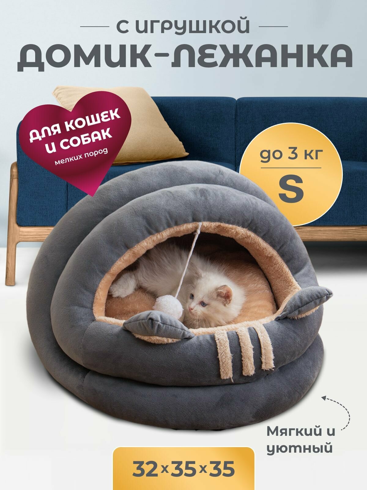 Домик для кошки мягкий, лежанка для котят , Family Pet