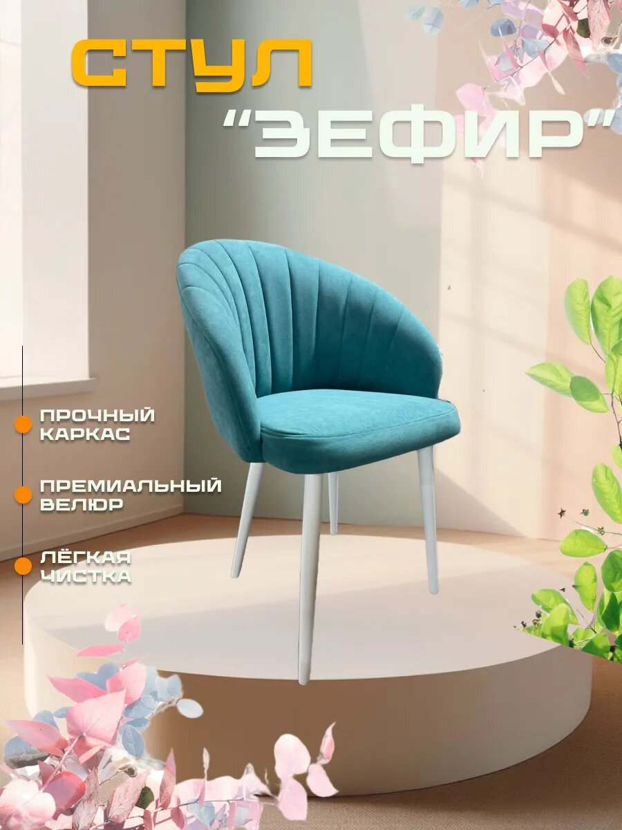 Стул для кухни мягкий со спинкой