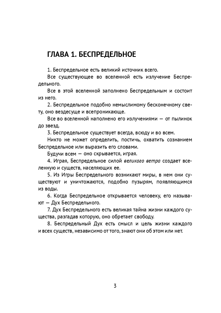 Кодекс Мастера — фото 1