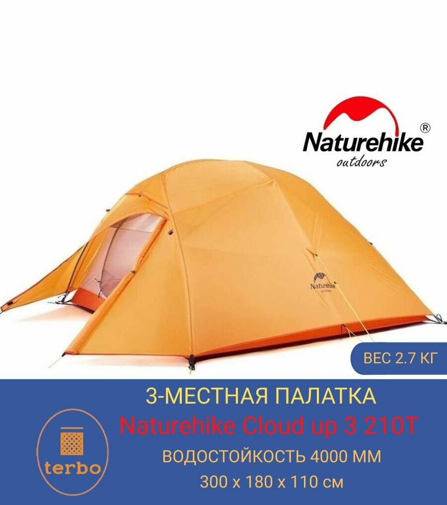 3-местная палатка Naturehike Cloud Up 3 210T orange с ковриком