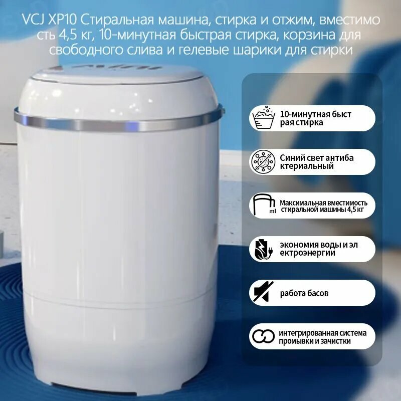 Стиральная машинка VCJ XP10, вертикальная загрузка, 4.5кг, 10 минутная стирка, белый