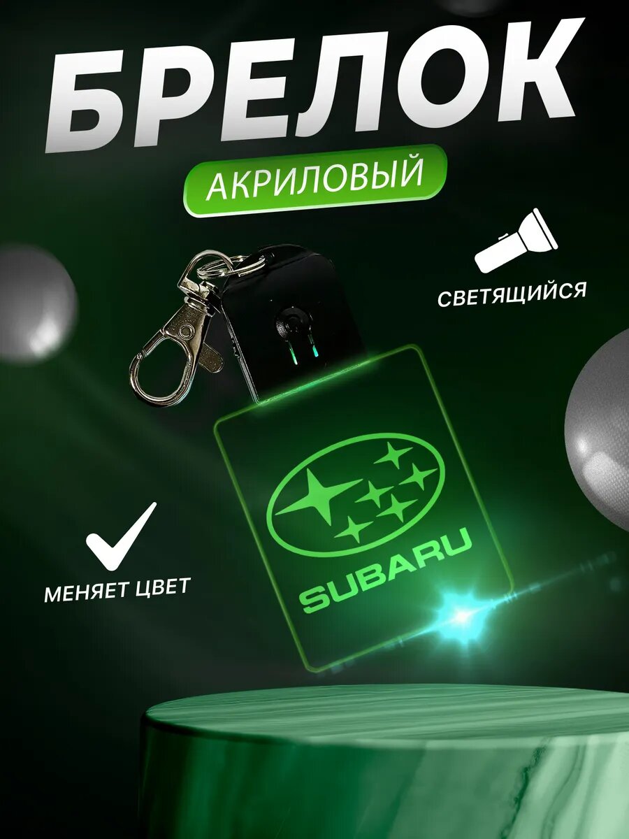 Брелок