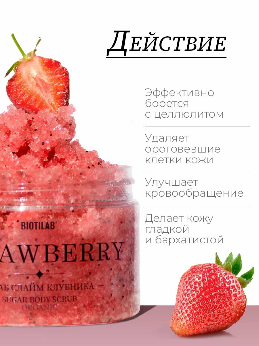 Strawberry - Увлажняющий скраб слайм для тела — фото 1