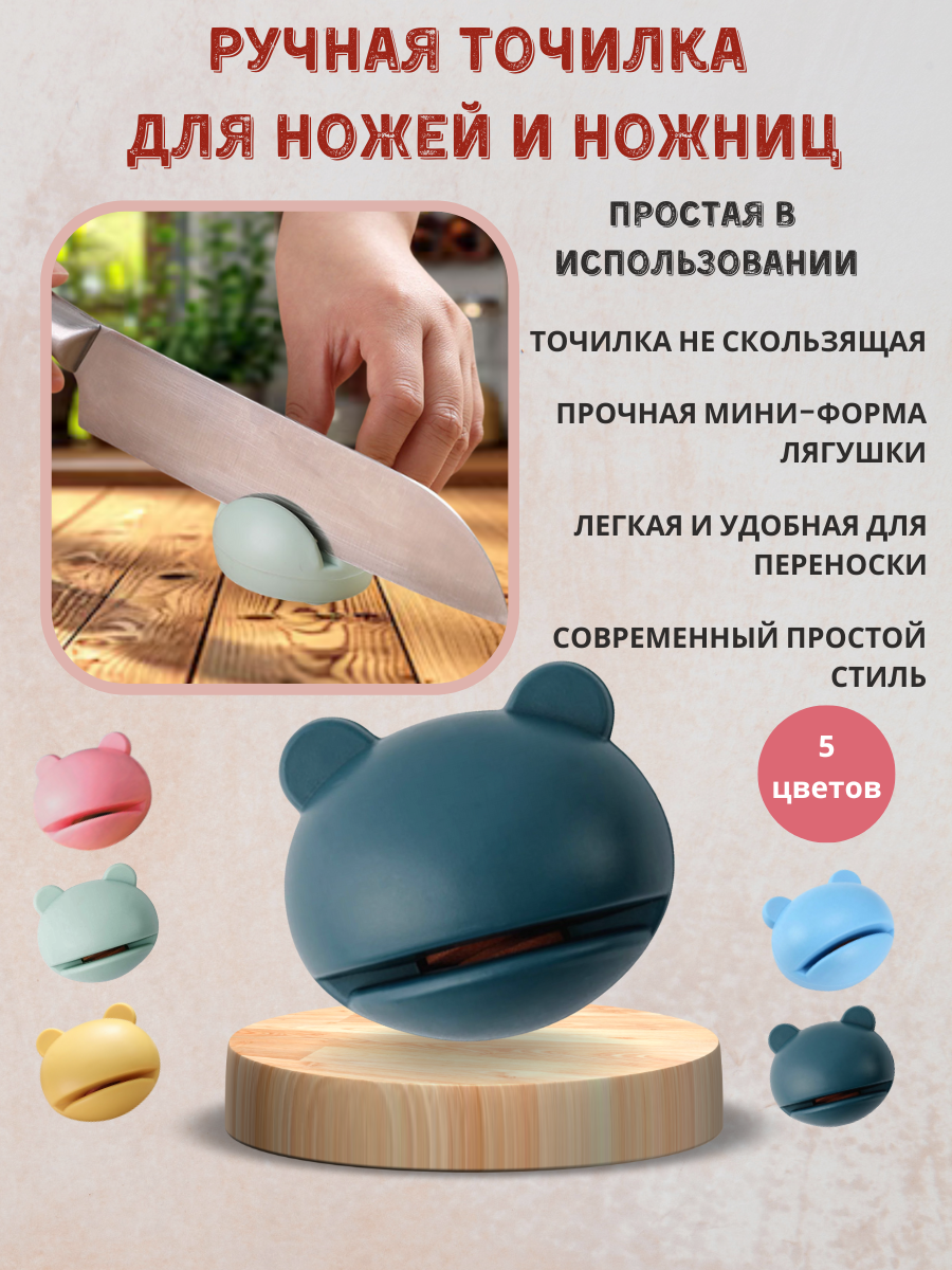Точилка ручная для ножей и ножниц. Простая в использовании. Мини-девайс для вашей кухни