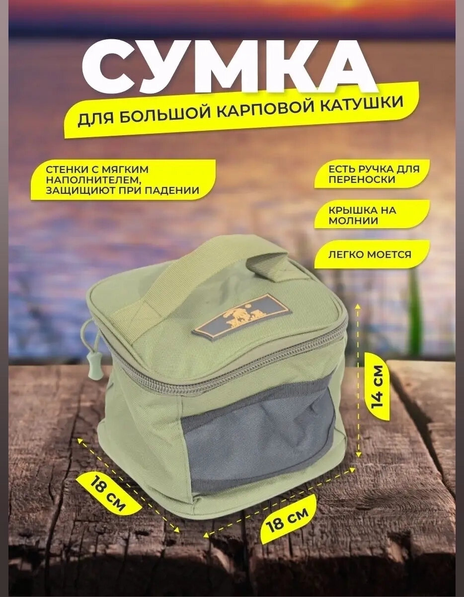 Сумка-чехол, для карповой катушки, складная