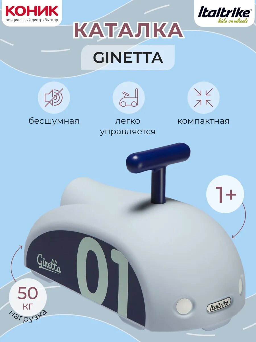 Детская каталка ITALTRIKE Полицейская машина Ginetta голубой 4000GIN996775
