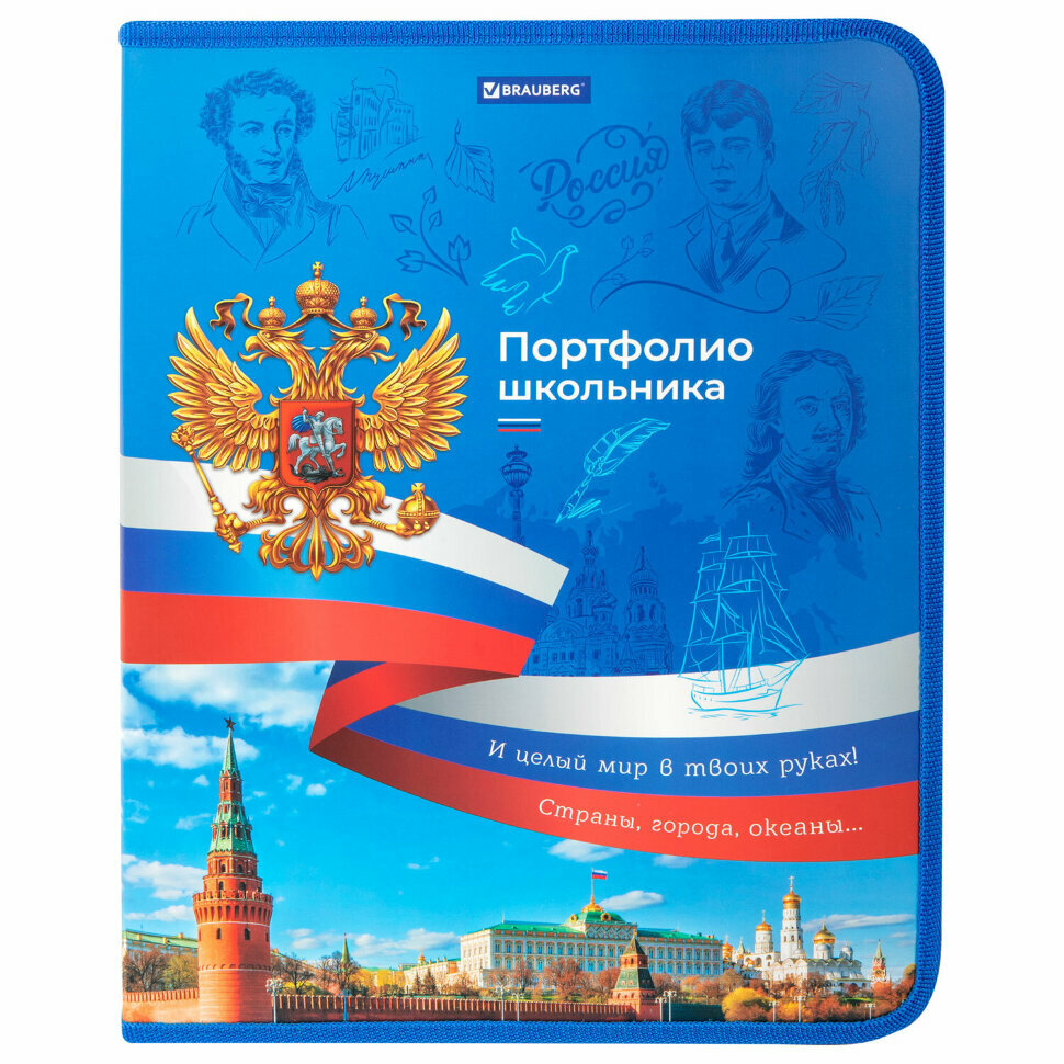 Папка-портфолио школьника, А4, на молнии, 8 вкладышей, обложка твердая, символика, BRAUBERG, 115243, 115243
