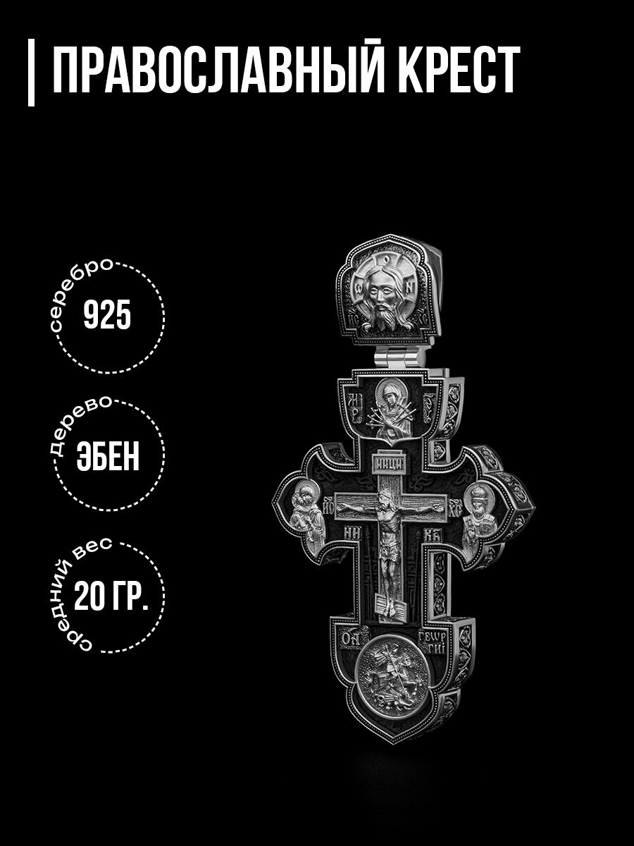 Крестик Silver&Co, серебро, 925 проба, чернение, эбеновое дерево