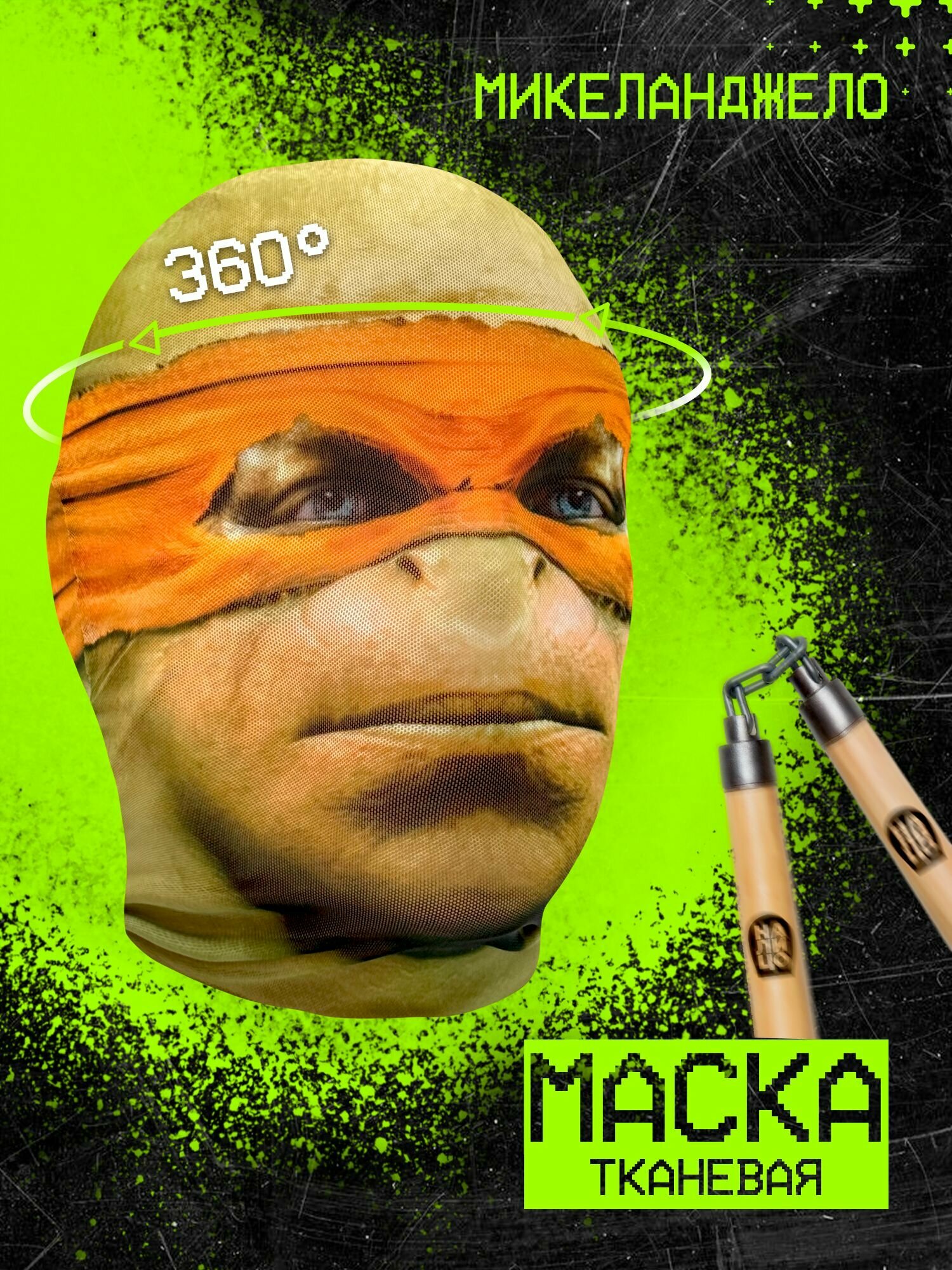Карнавальная тканевая маска на лицо Микеладжело Черепашки-ниндзя