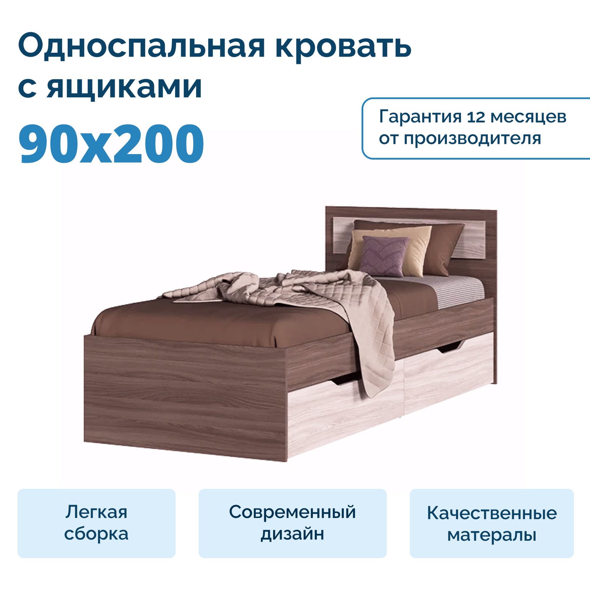 Односпальная Кровать 90х200 С Ящиками шимо темный/шимо светлый - СМ0758