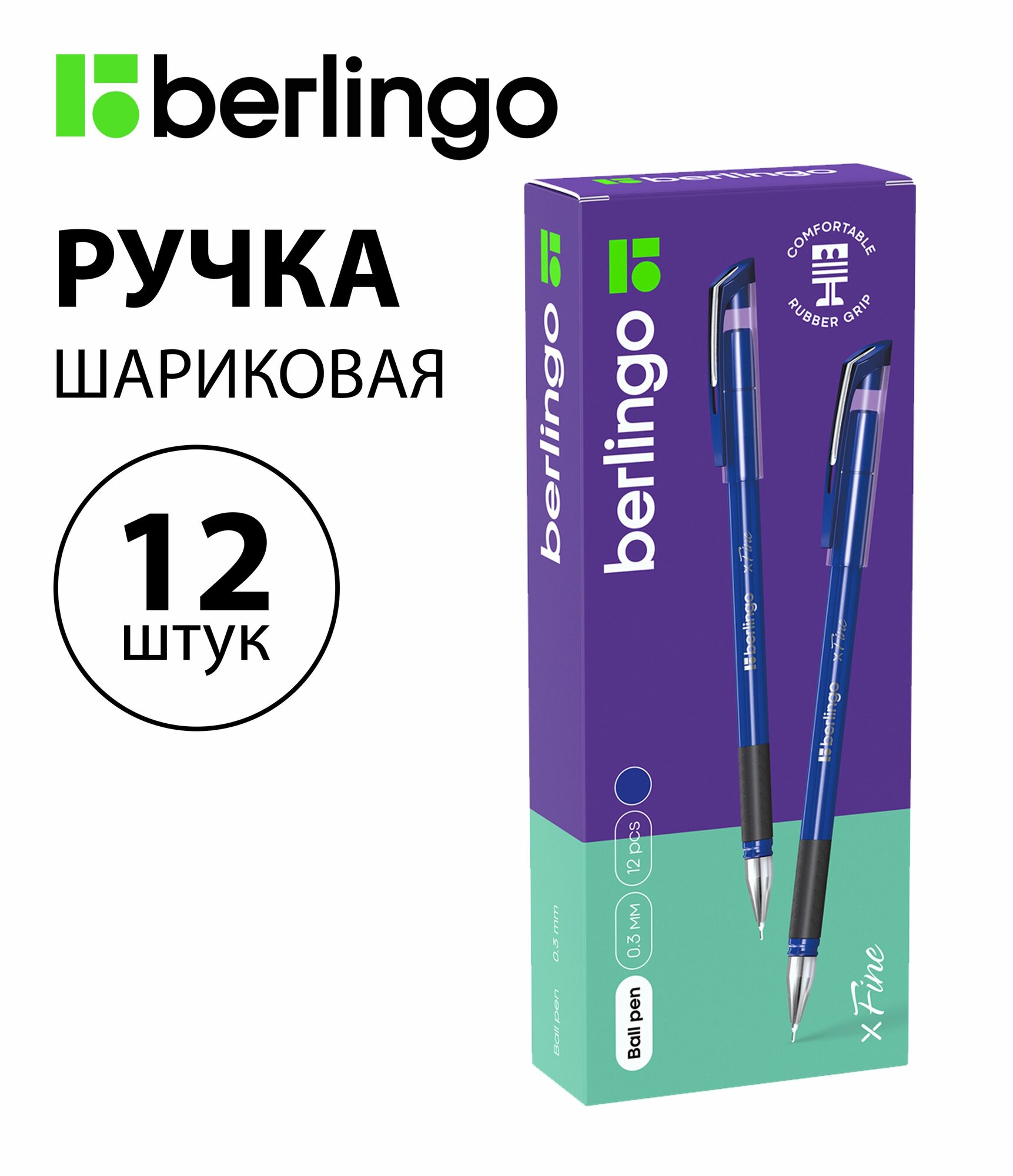Набор 12 шт. - Ручка шариковая Berlingo "xFine" синяя, 0,3 мм CBp_03500