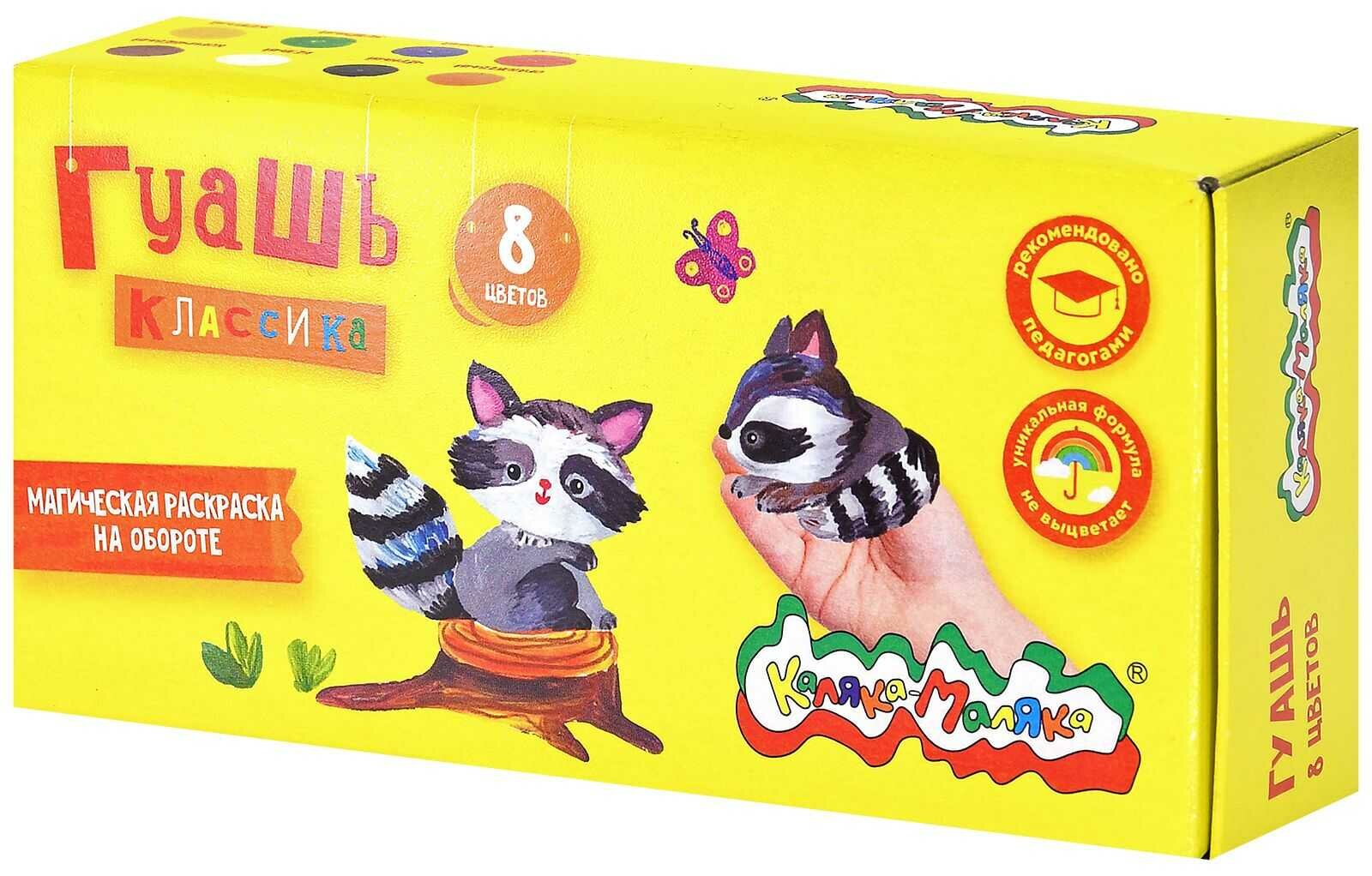 Гуашь Кассика 20 мл 8 цветов ассорти набор баночек, арт. ГКМ08-20