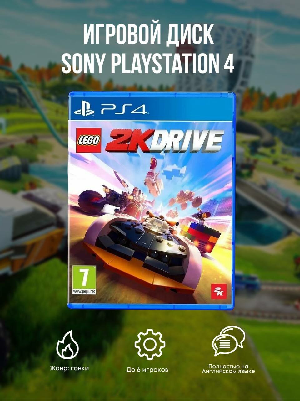 Игра Lego 2K Drive для PS4 (CUSA 34255) (Английская версия). Диск для PlayStation 4