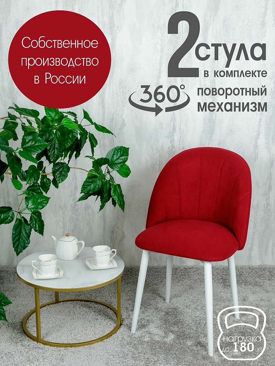 Стулья для кухни мягкие поворотные 2 шт, красный