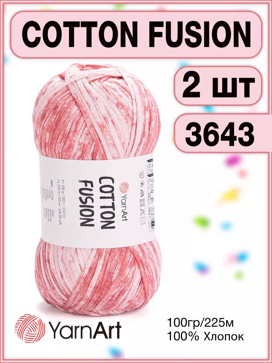 Хлопковая пряжа Cotton fusion 3643, 100г/225м - 2 мотка