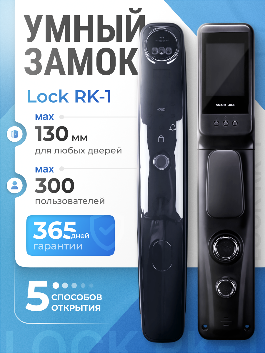 Умный замок "SmartLock RK-1"/ Замок на дверь СмартЛок РК-1, экосистемы Smart Life и Tuya, беспроводная связь