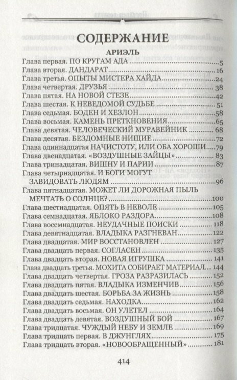 Ариэль. Продавец воздуха — фото 1