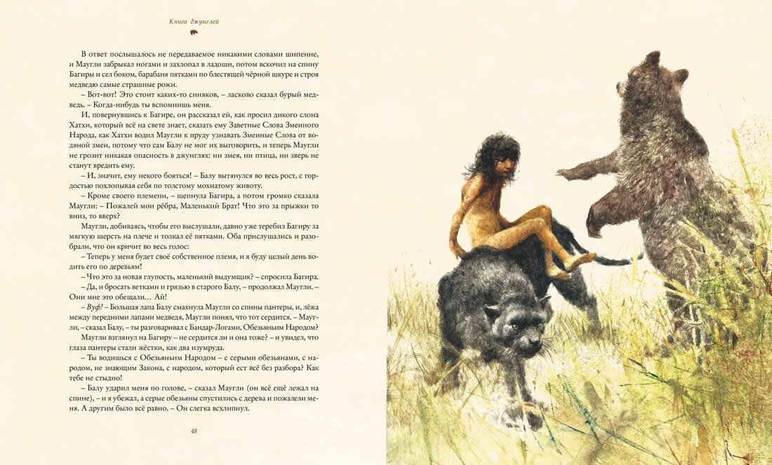 Книга джунглей — фото 1