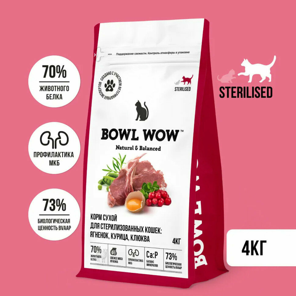 BOWL WOW Fresh Meat сухой корм для взрослых стерилизованных кошек с ягненком, курицей и клюквой - 4 кг