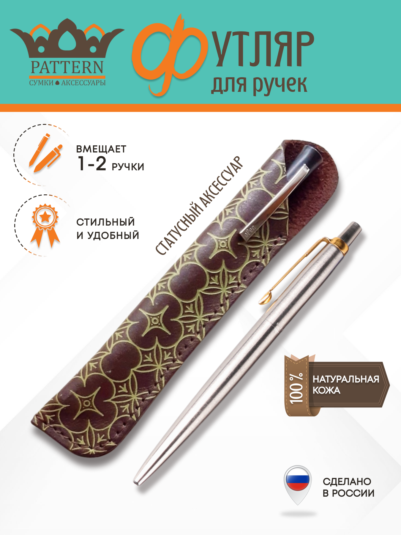 Футляр для ручки. Чехол для ручек натуральная кожа, шоколадный с зеленым принтом. арт.3125