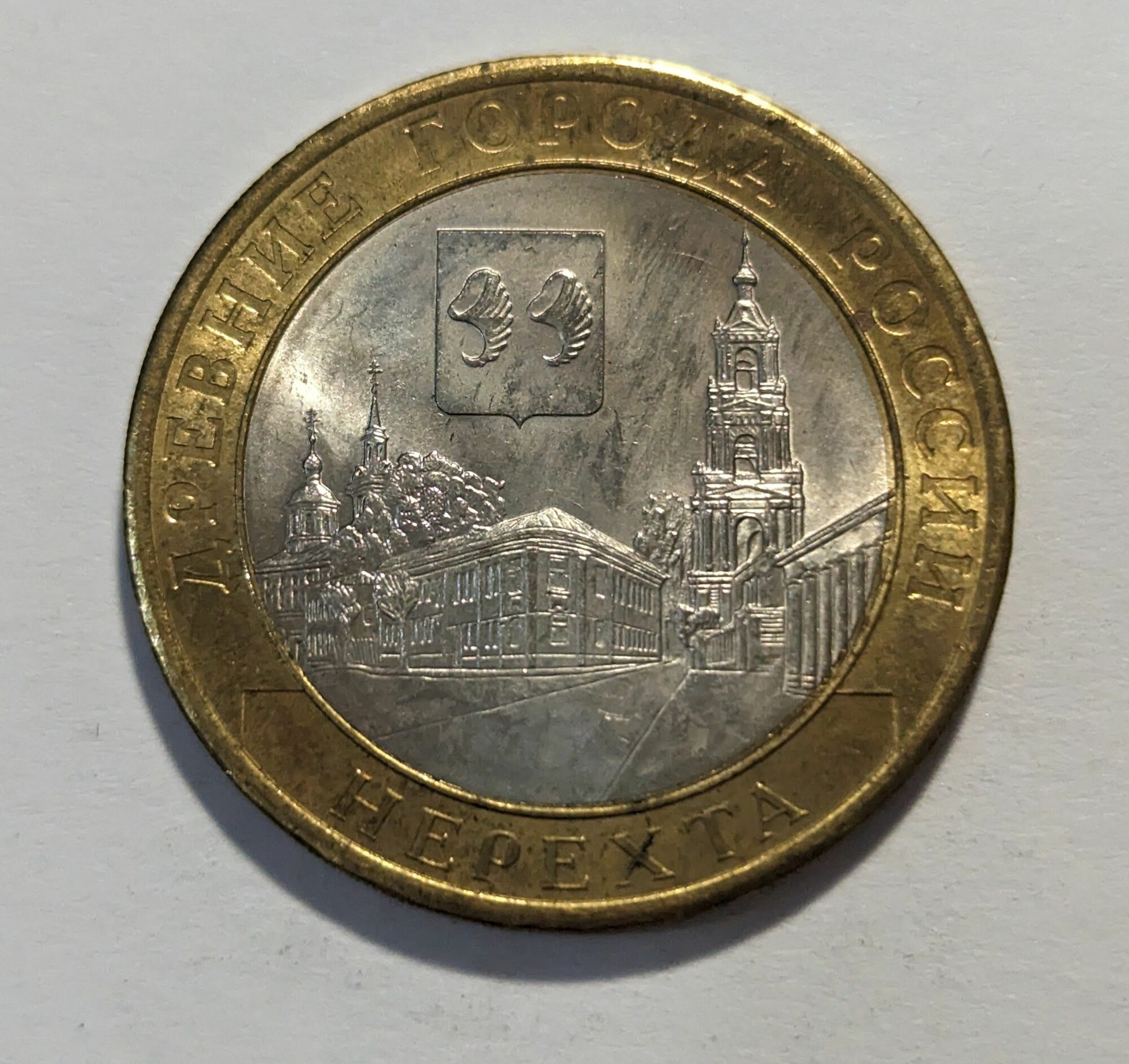 Монета 10 рублей Нерехта. Древние города России. СПМД. Россия, 2014 г.