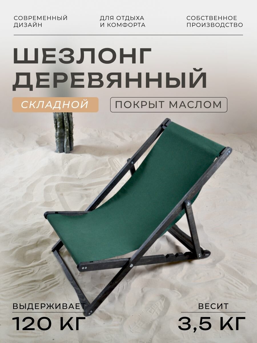 Кресло-шезлонг, деревянный складной лежак для дома и загородного отдыха, покрытый маслом с зеленой тканью