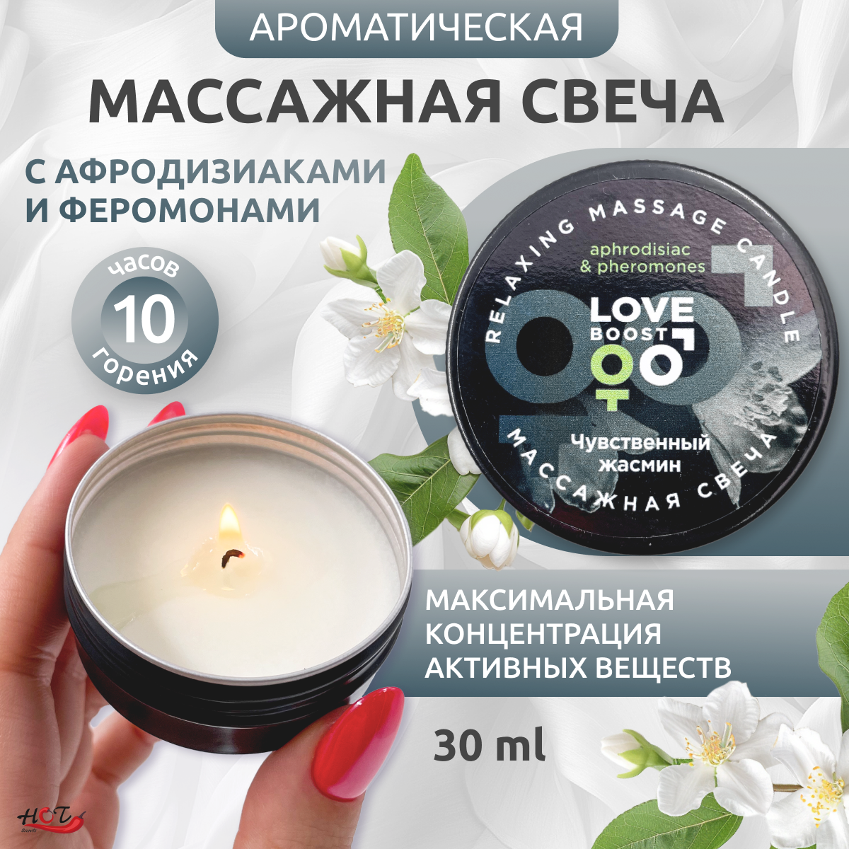 Массажная свеча «Чувственный жасмин» с афродизиаками и феромонами, 30 мл