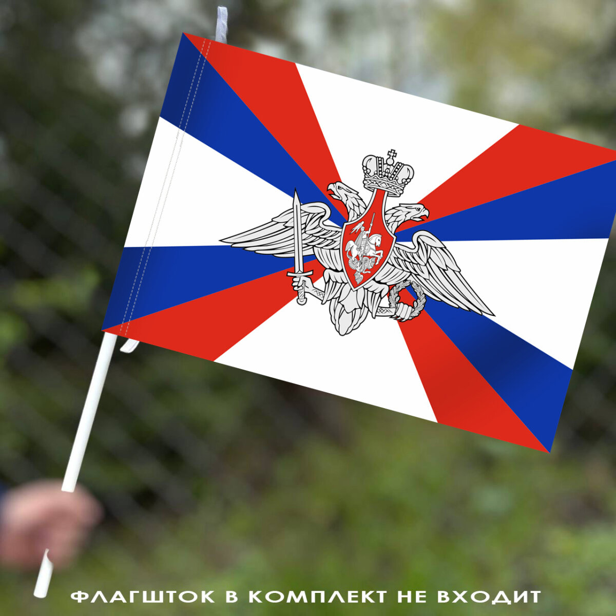 Флаг Военпро, Министерство Обороны, размер 40x60 см, материал полиэфирный шелк