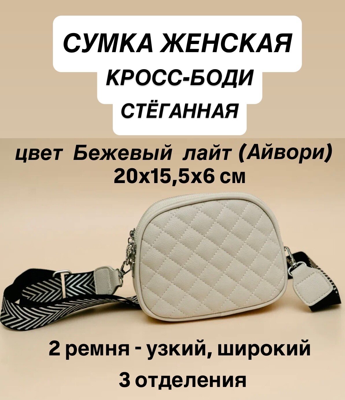 Сумка кросс-боди