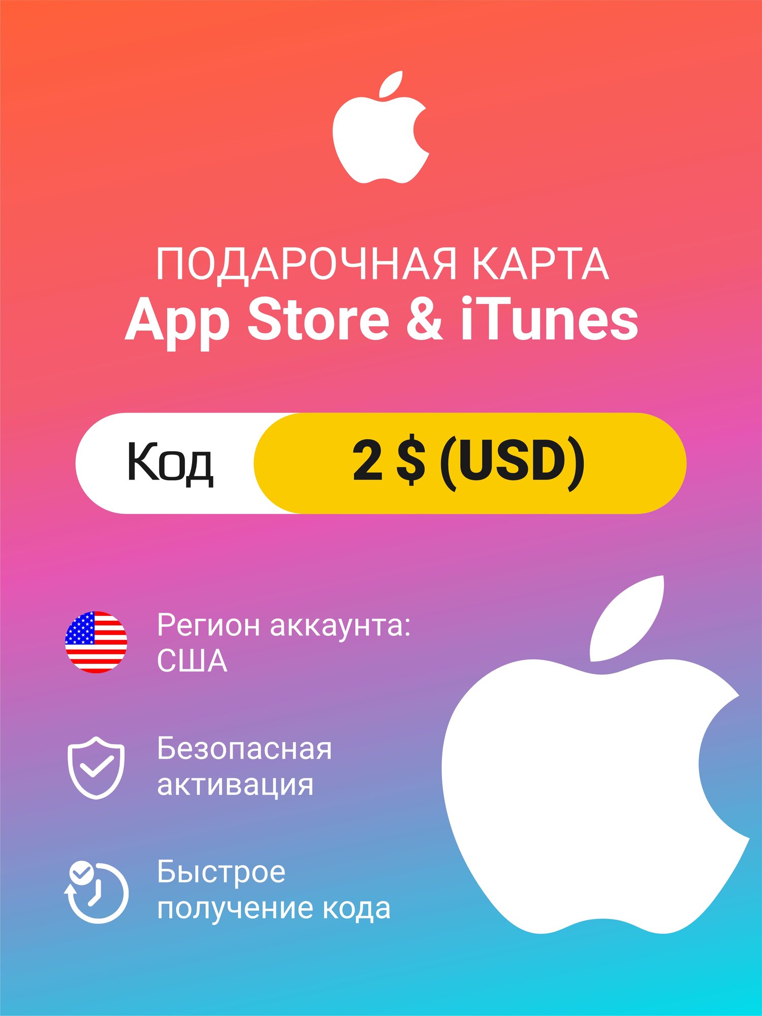 Подарочная карта Apple Itunes 2 $ (USD) (регион: США) Цифровой код активации/пополнение счета
