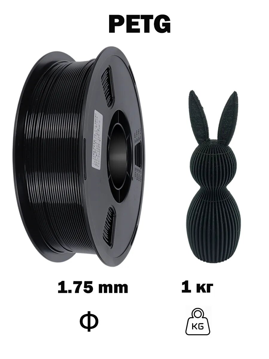 Пластик Nexaforge PETG, для 3D-принтера, филамент, черный, 1,75мм, 1кг