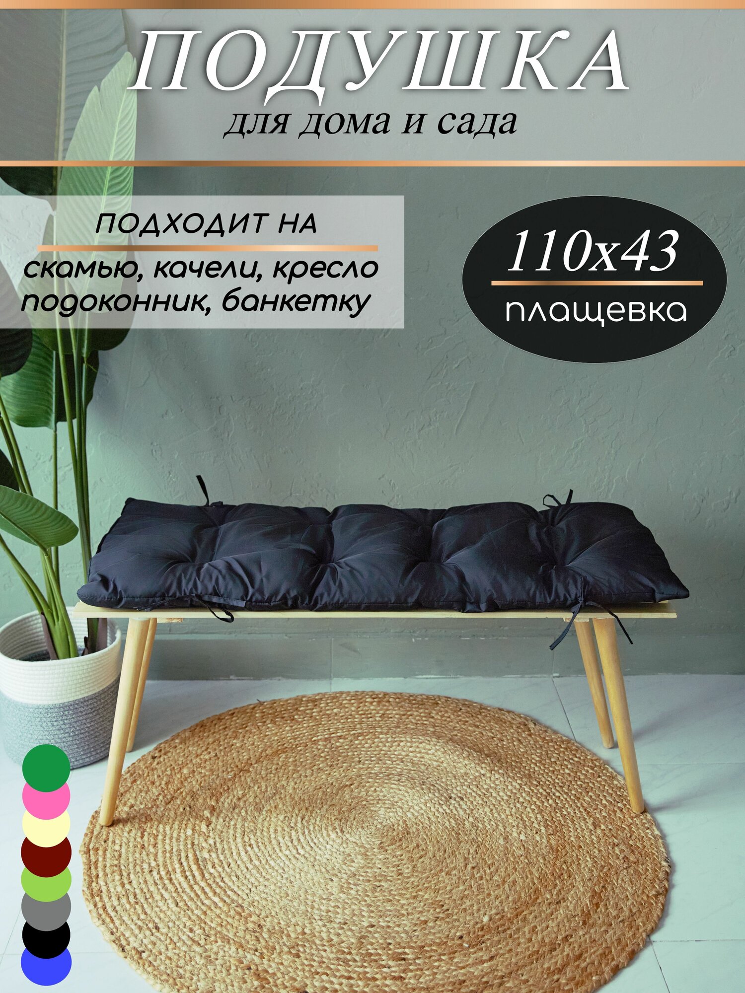 Подушка на скамью, 110х43 см, KLV_Shop плащевка, цвет черный.