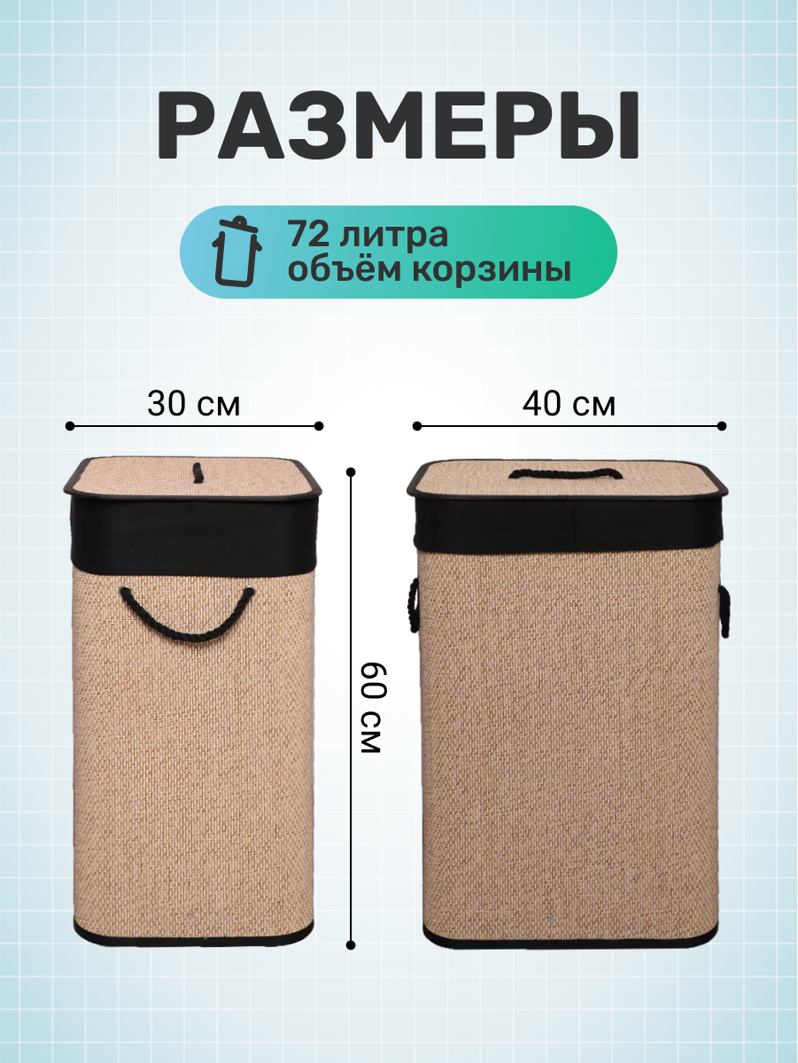 Корзина для белья и хранения вещей Homium for Home, Eco, размер 40*30*60см, 72 литра
