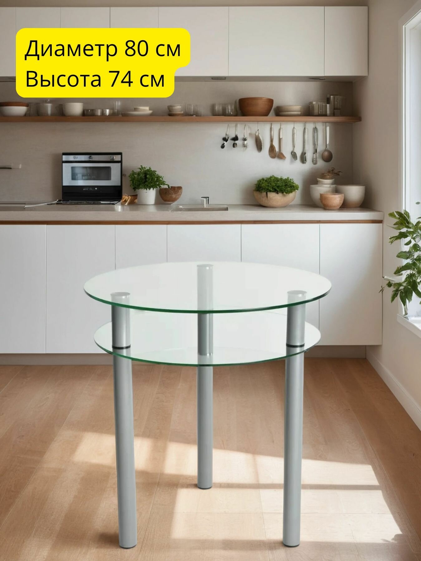 Кухонный обеденный стол Эксклюзив, стеклянный, круглый диаметр 80 см, ножки металл цвет серебро