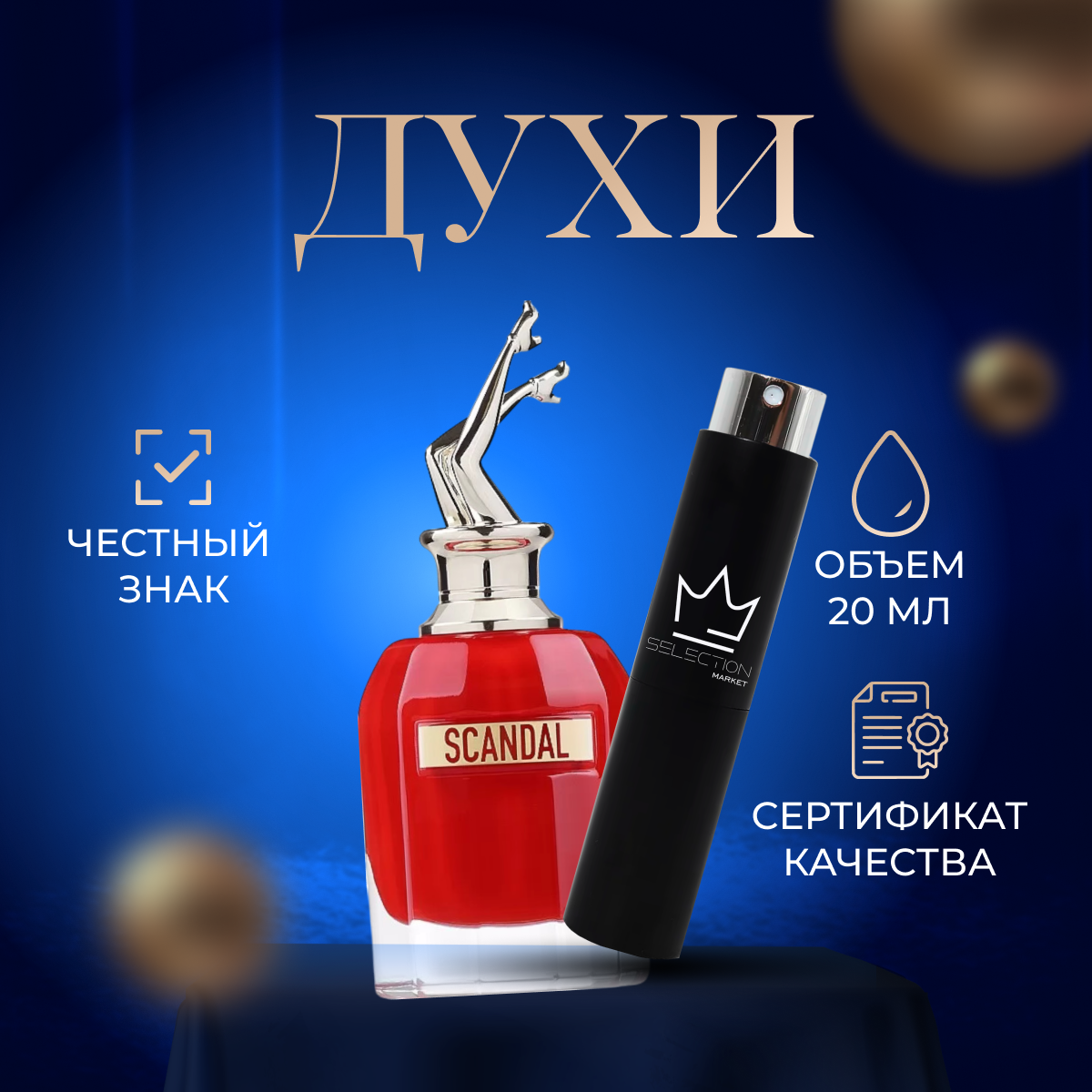 Духи "Jean Paul Gaultier", по мотивам Scandal Le Parfum, женские, 20мл
