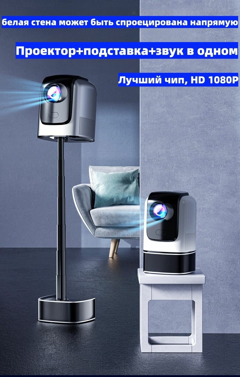 Светодиодный кинопроектор с выдвижной подставкой и отражающим экраном, портативный проектор,