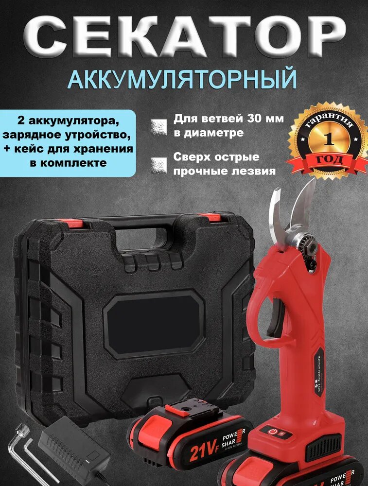 Секатор -lj