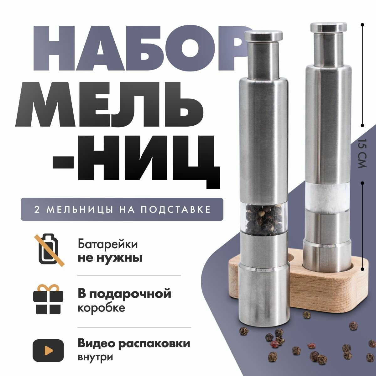 Мельница ручная для соли, перца и специй с подставкой из дерева FS GOODS