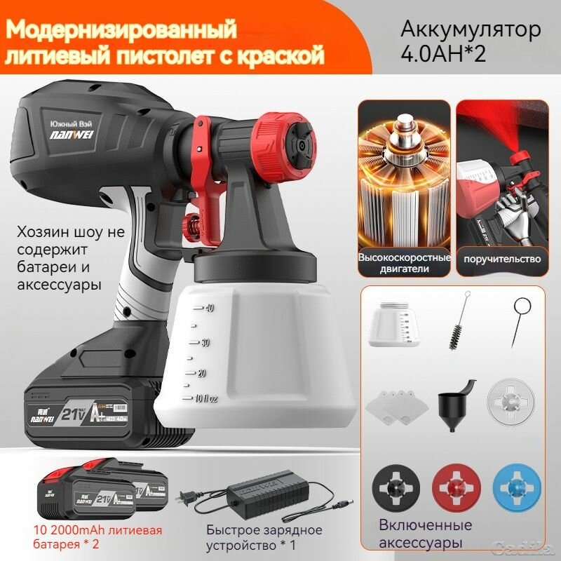NANWEI 1200 мл Электрический краскораспылитель с насадкой Многофункциональная насадка + Аккумулятор 4.0AH*2+ Баллончик*1 + Аксессуары