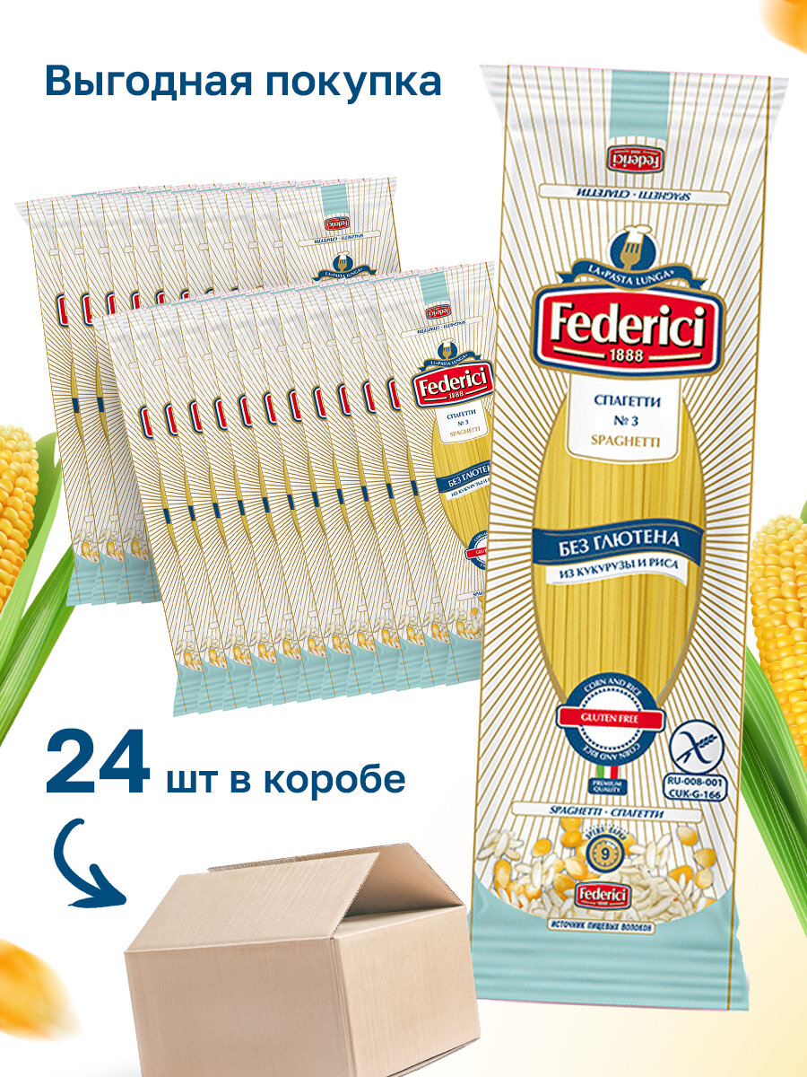 Макароны Federici Спагетти из кукурузы и риса, без глютена, 250 г 24 шт