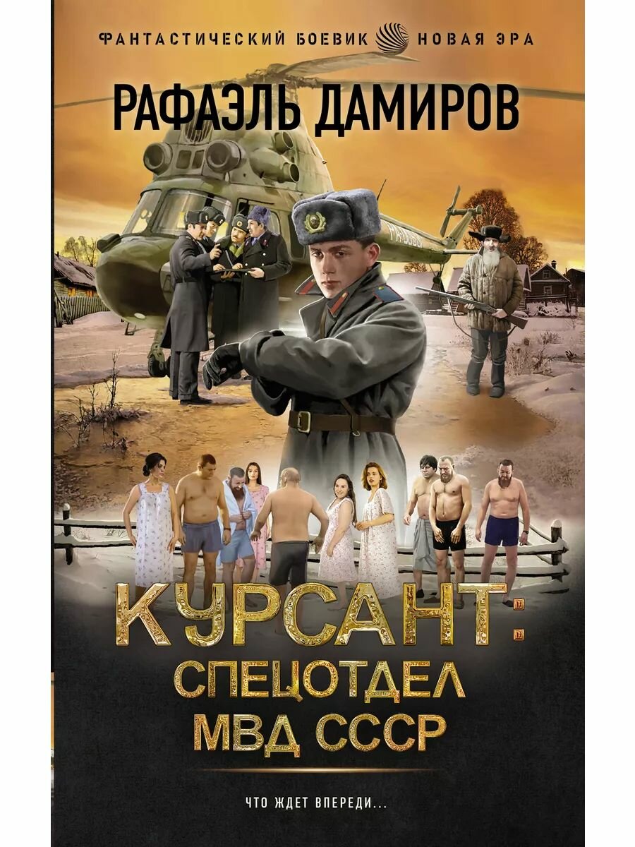 Курсант Спецотдел МВД СССР