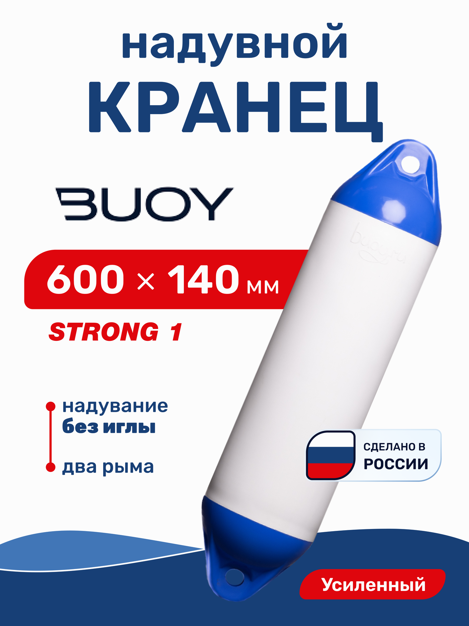Кранец швартовый Buoy Strong 140x600 мм синий/белый (MFS1460144)