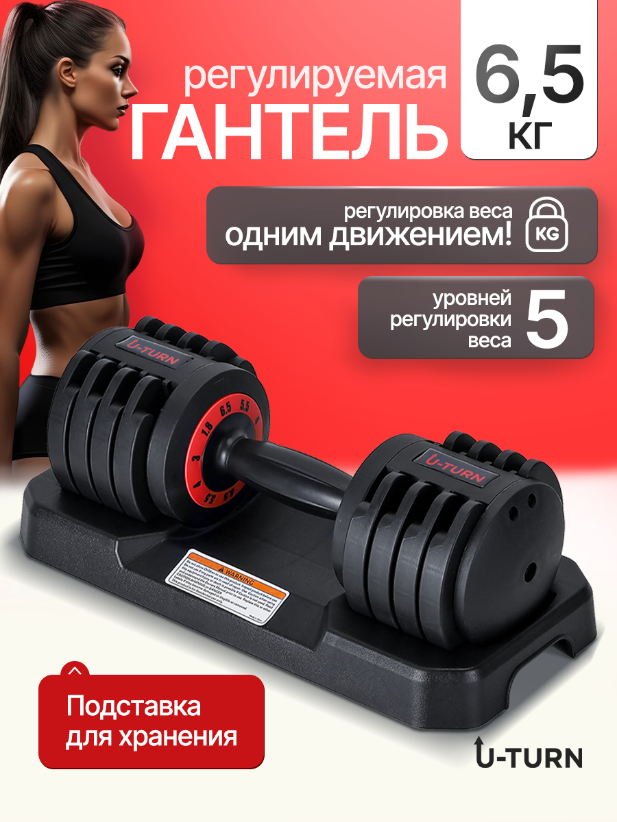 Гантель (регулируемая) черная, от 1.8 до 6.5 кг. Для желаемых результатов фитнеса