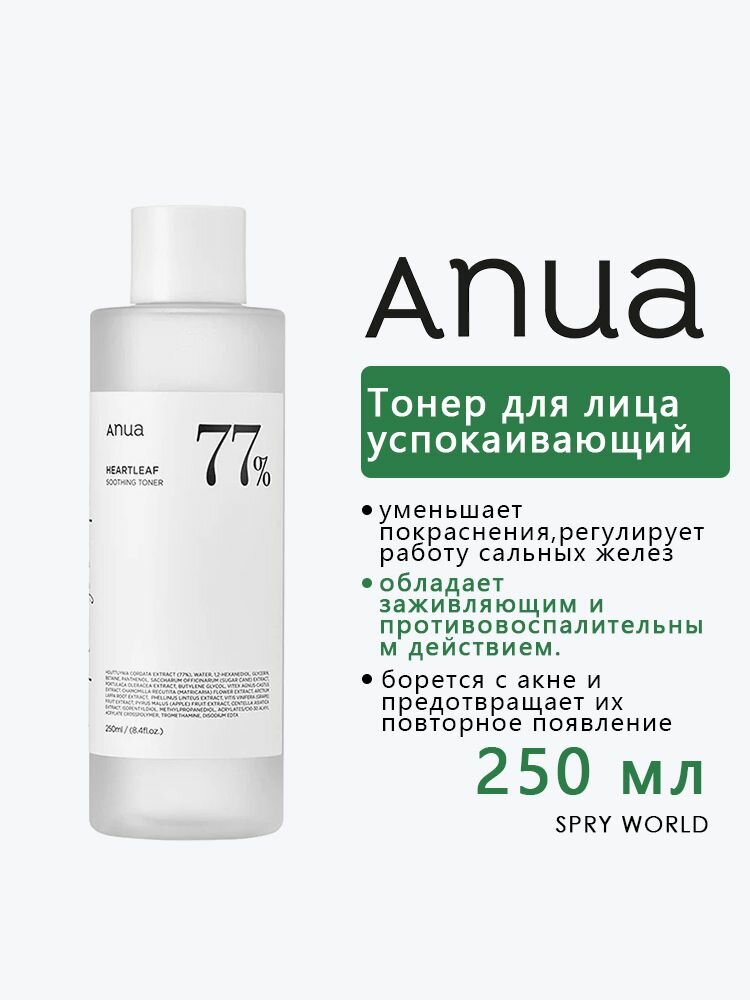 Anua Увлажняющий тонер для лица на основе хауттюйнии 250 мл / Anua Heartleaf 77% Soothing Toner 250 ml