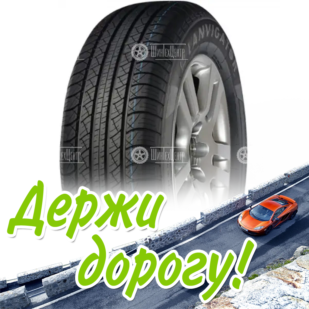 Шина 275/65R18 Lanvigator Performax 116 H Летняя для легковых автомобилей и кроссоверов