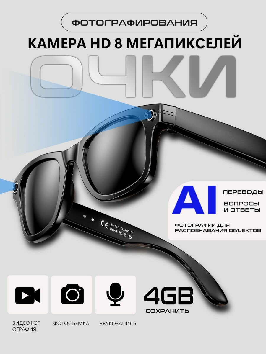 2025 мужские умные очки с камерой солн камерой для Xiaomi, С видео, аудио, защитой от ультрафиолета, переводом AI и вопросами и ответами