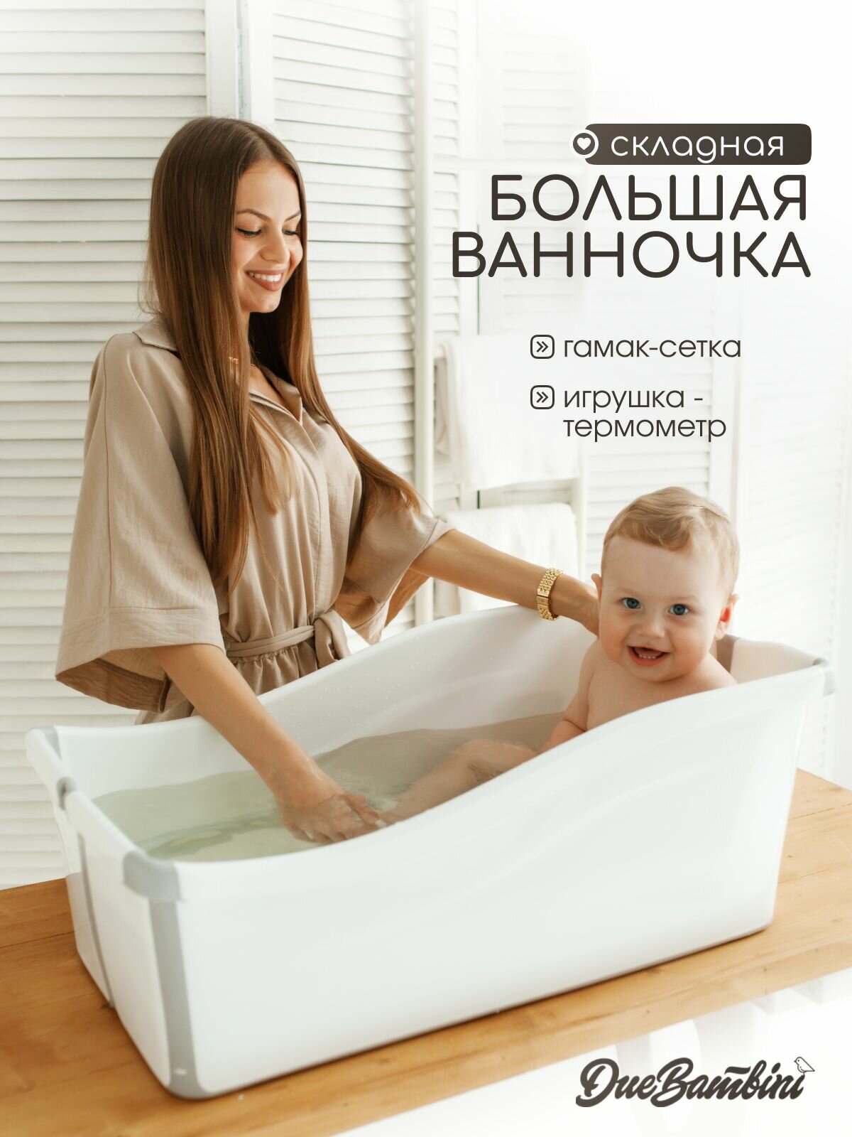 Ванночка для купания детская Due Bambini складная с гамаком и игрушкой термометром